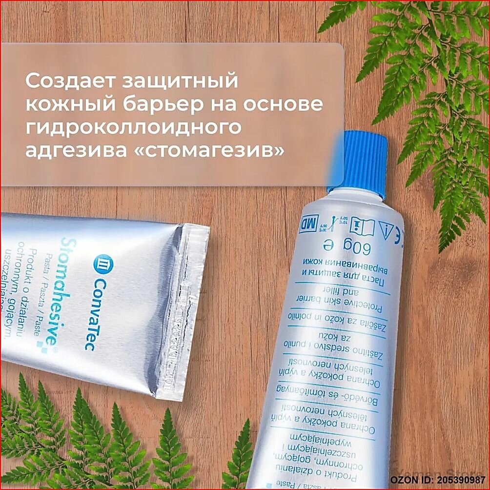 Средство для ухода за стомой