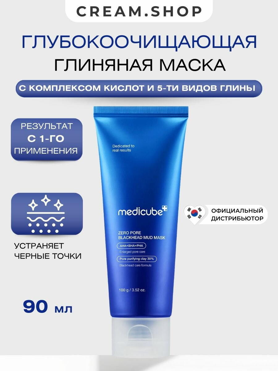Глиняная маска с комплексом кислот для глубокого очищения пор Medicube Zero Pore Blackhead Mud Mask 100 гр