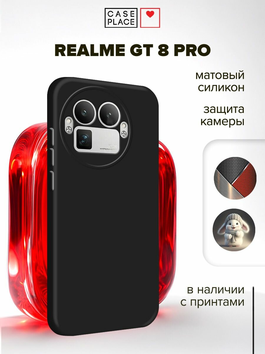 Черный матовый силиконовый чехол на Realme GT 8 Pro / Реалми GT 8 Про