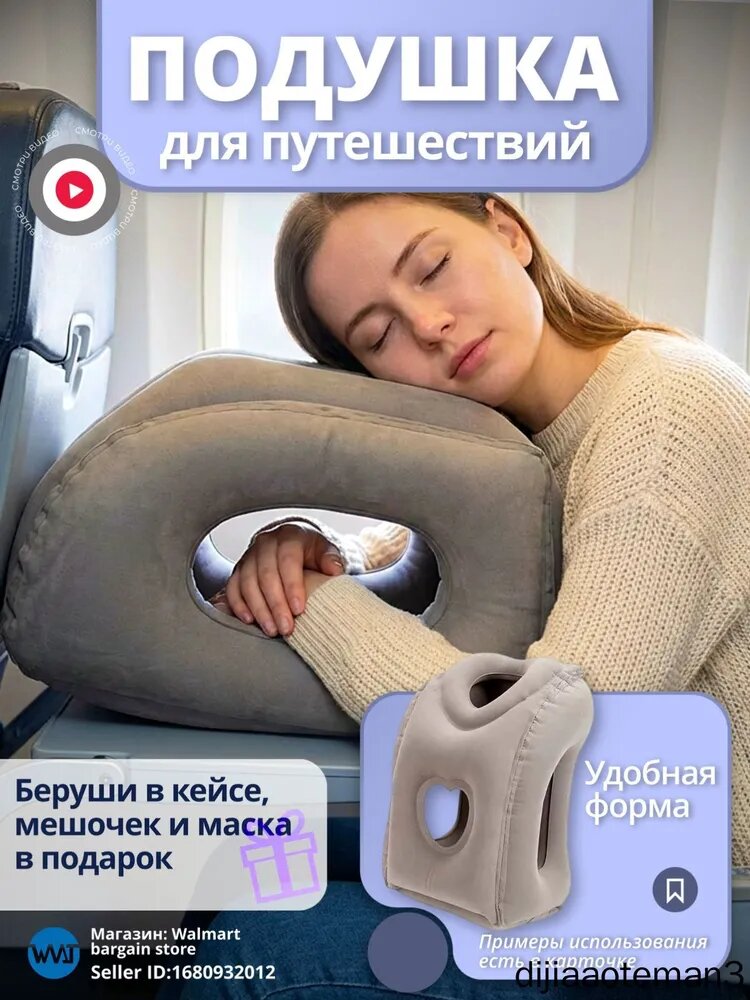 Надувная подушка для путешествий, удобная форма, беруши, мешочек и маска в подарок