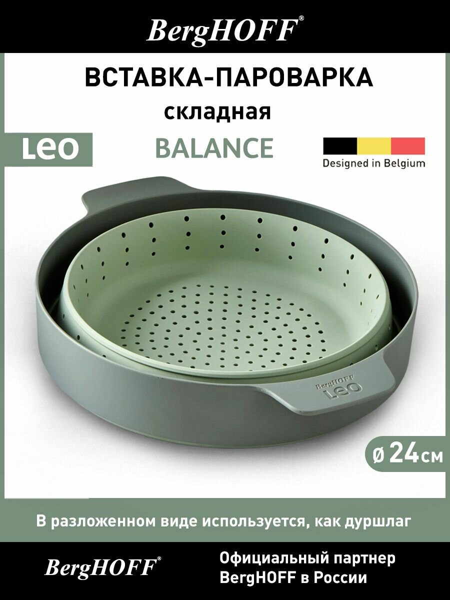Вставка пароварка для кастрюли, Leo Balance, силикон, диаметр 24 см, мантоварка, складная