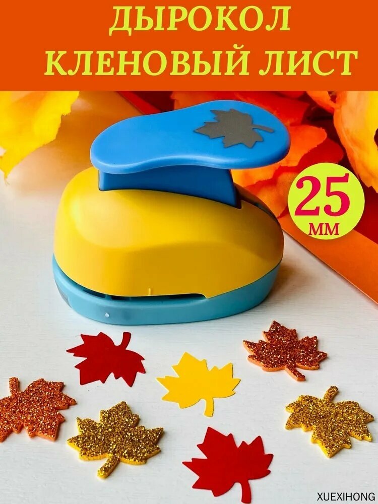 Дырокол