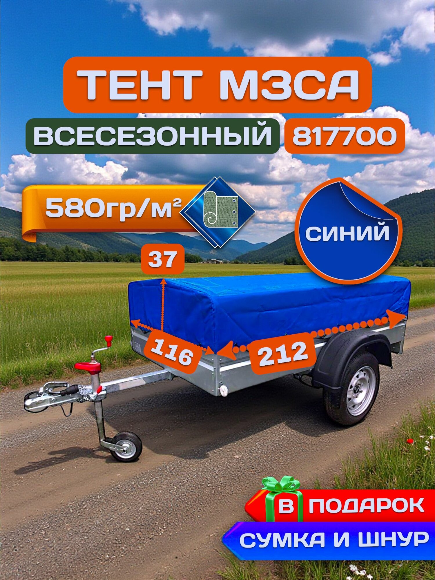 Тент на прицеп МЗСА 817700, Синий (плотность 580гр)
