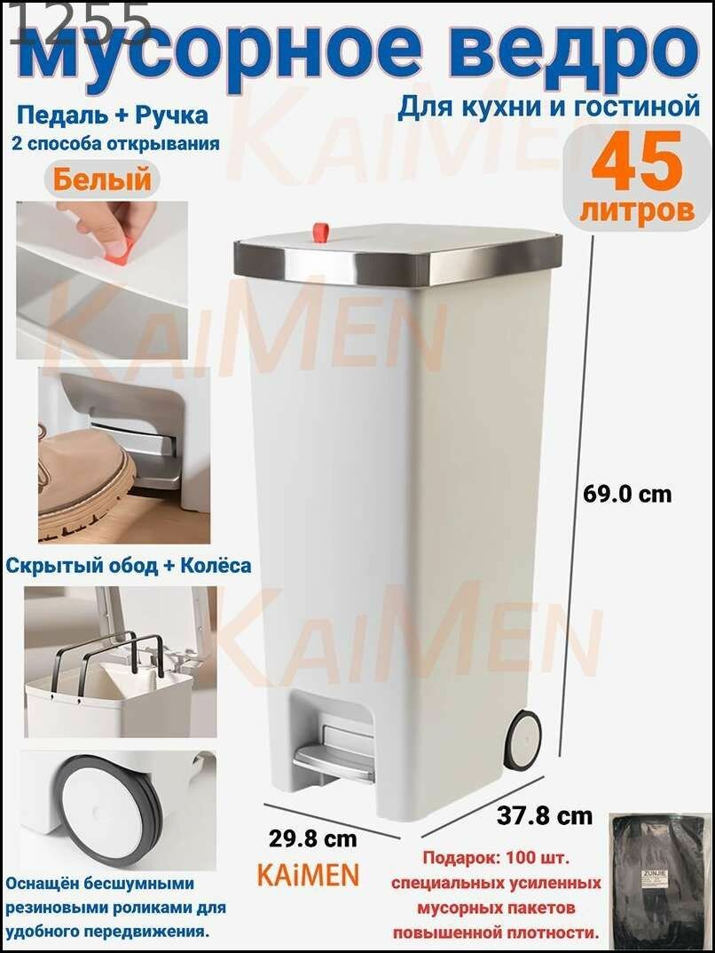 Контейнер для мусора 45 л с педалью и ручкой, бесшумный, на колесах, кухни гостиной11