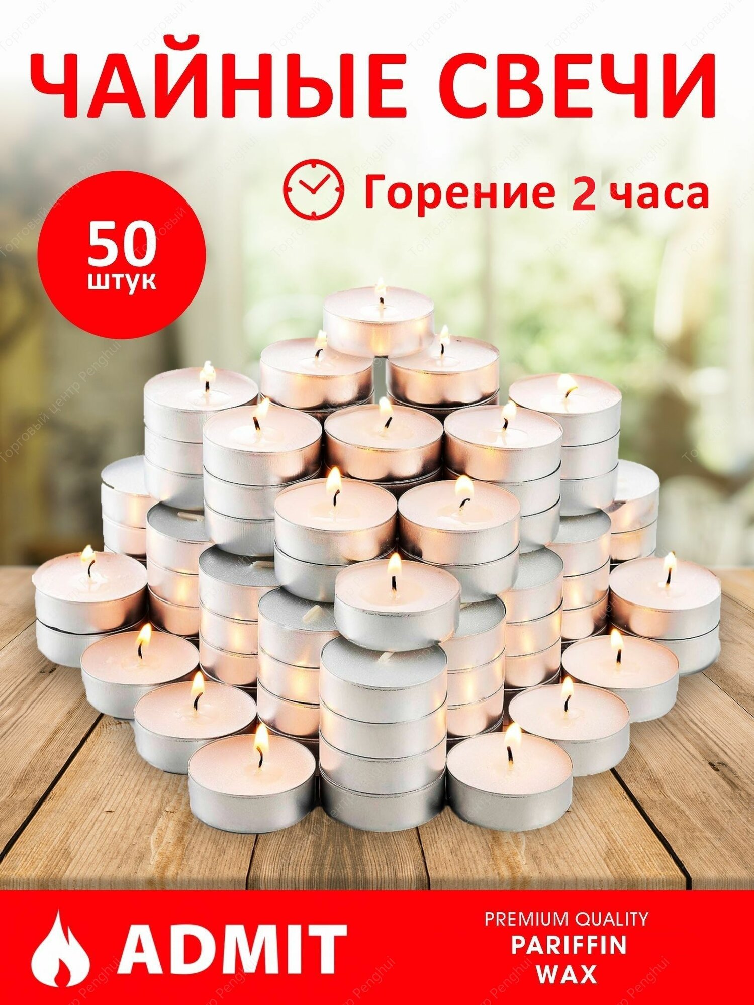 Свечи классические/Набор чайных свечей для дома/Свечи чайные, 50 шт