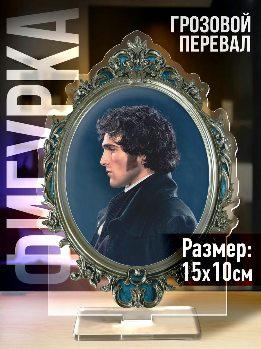Фигурка акриловая Грозовой перевал