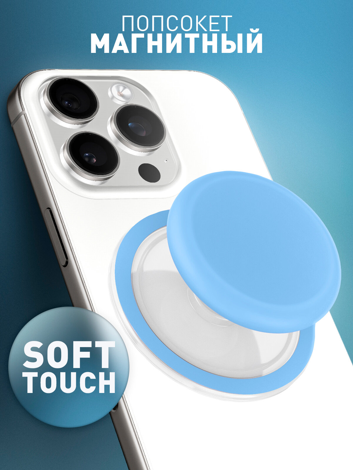 Попсокет-держатель для телефона, магнитный, c Soft-touch покрытием, бренд Rosco, голубой