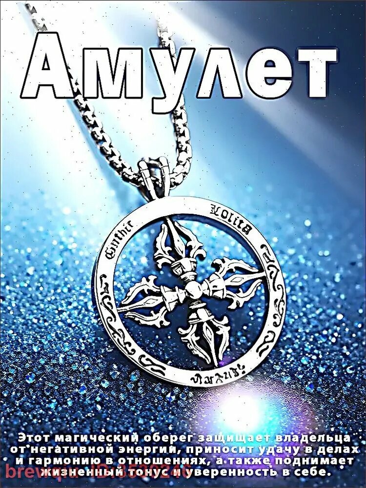 Амулет