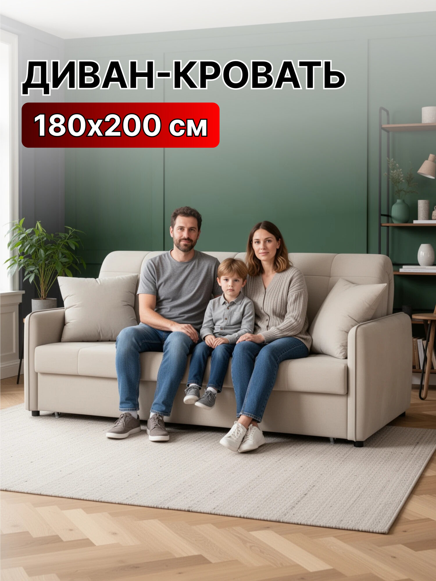 Диван-кровать раскладной прямой М068 на металлокаркасе, аккордеон, ортопедический, 180х200, велюр бежевый