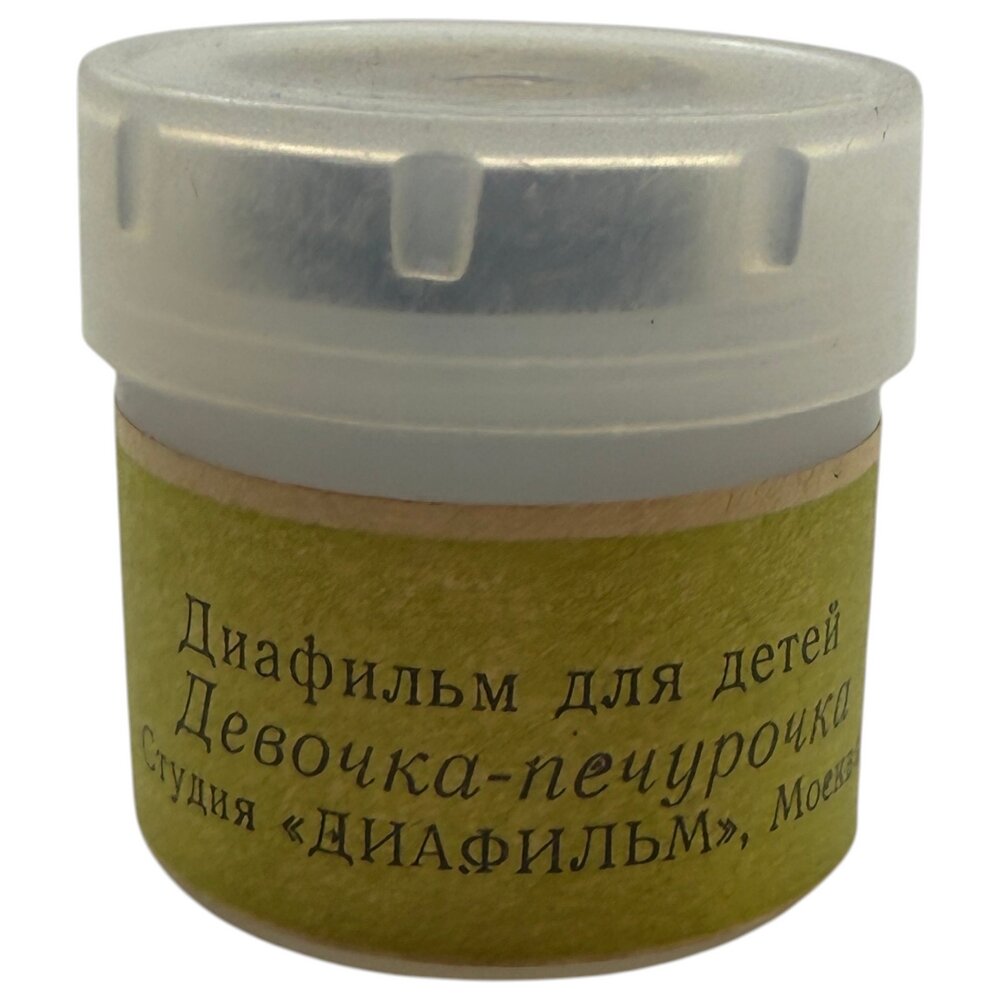 Диафильм "Девочка - печурочка", Карельская сказка, 1986 г, Москва