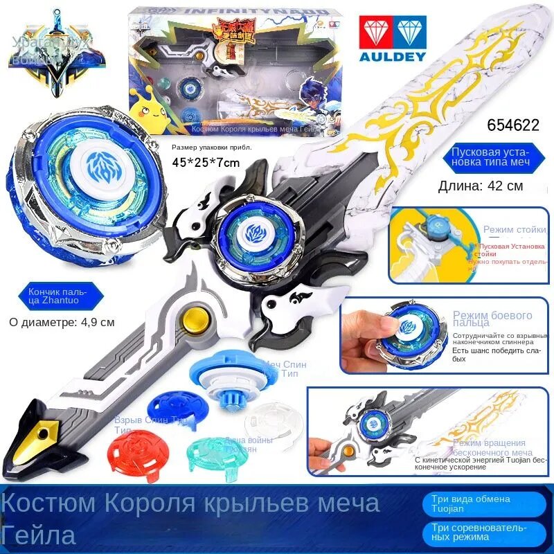Меч со светящимся волчком, Набор Эпик лончер , Игрушка для мальчика 6 лет