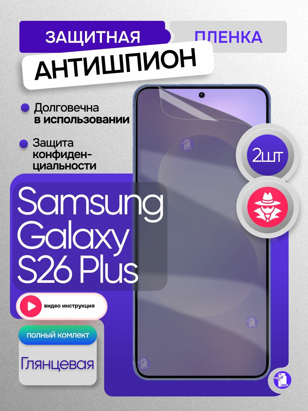 2шт. Гидрогелевая глянцевая пленка антишпион Samsung Galaxy S26 Plus
