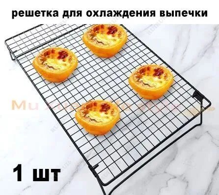 Решетка для охлаждения хлеба и выпечки 34 см х 24 см для десертов, 1 шт