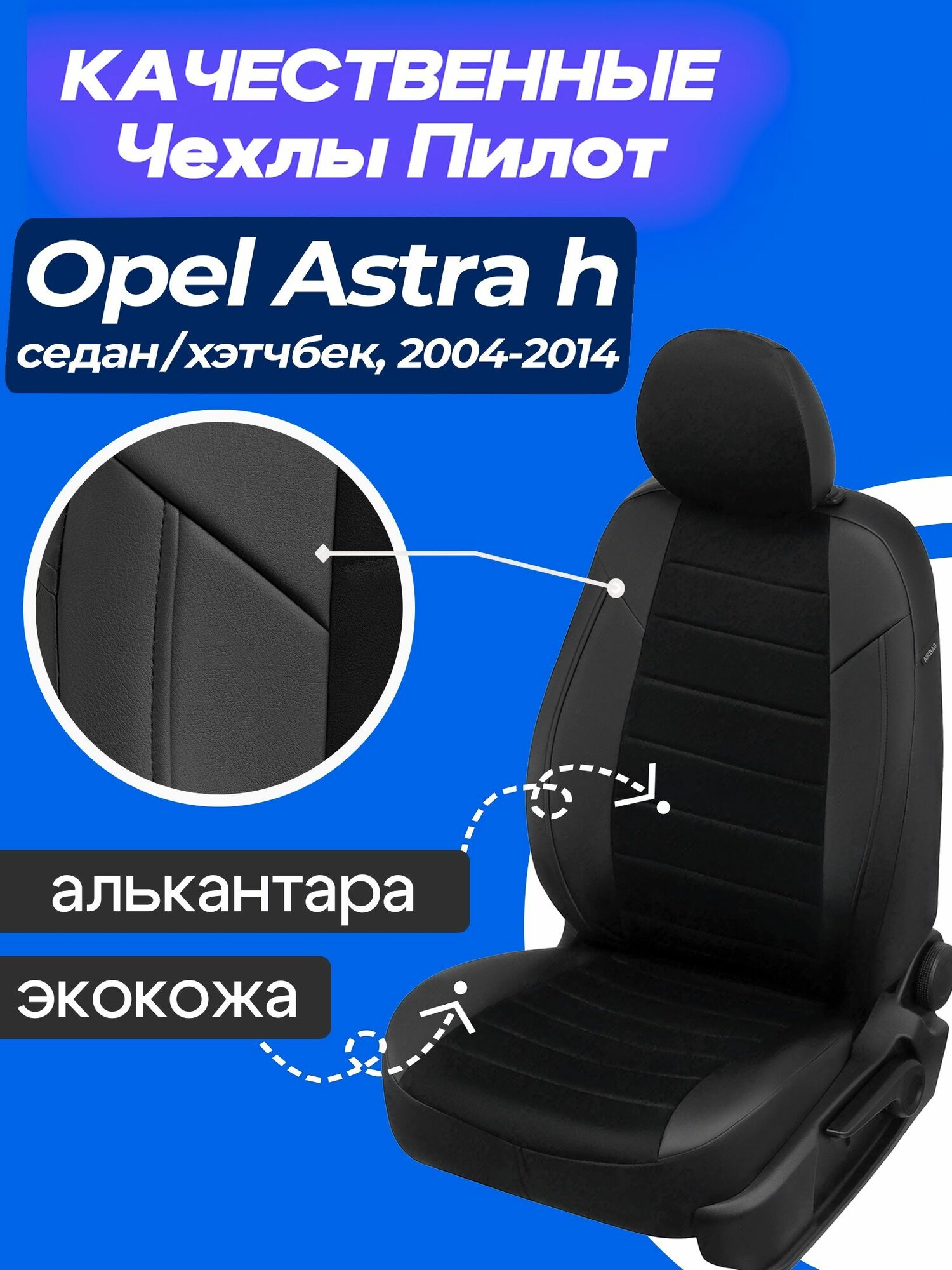 Чехлы на Опель Астра h седан - хэтчбек Чехлы экокожа + алькантара Opel Astra h 2004 2005 2006 2007 2008 2009 2010 2011 2012 2013 2014