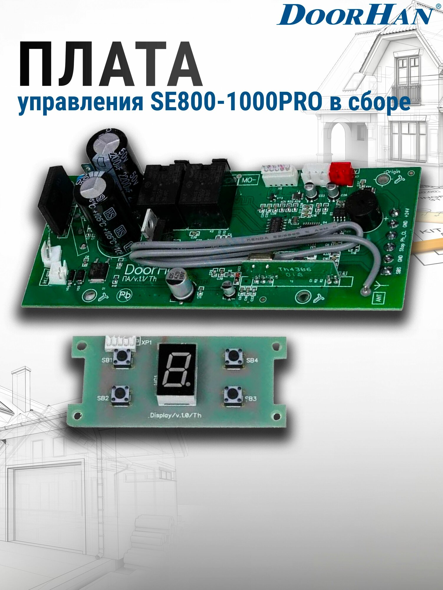 Плата управления для электроприводов серии Sectional-800PRO/1000PRO DoorHan