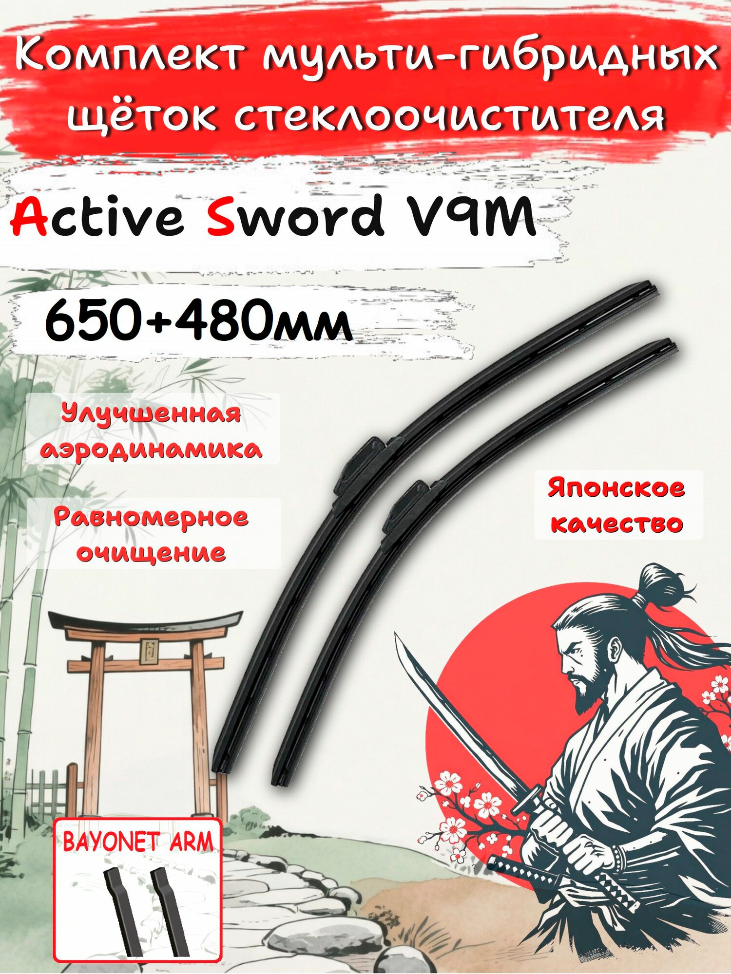 Мульти-гибридные щетки Active Sword для Citroen Nemo (A9) 02.2008-12.2017 650+480мм (Bayonet Arm)