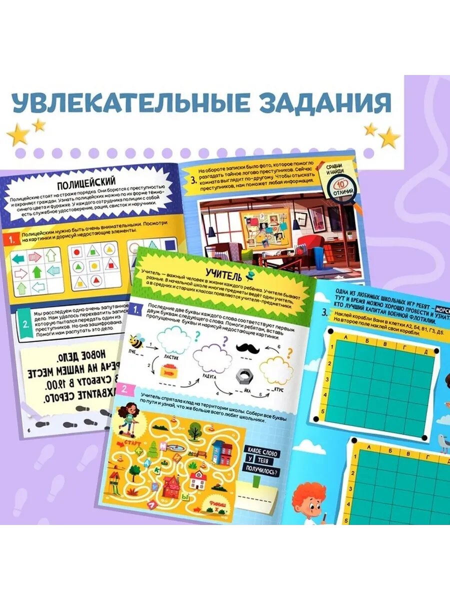 Активити-книга с наклейками «Профессии» для детей 5+
