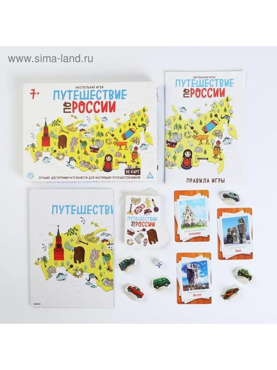 Путешествие по России: семейная настольная игра
