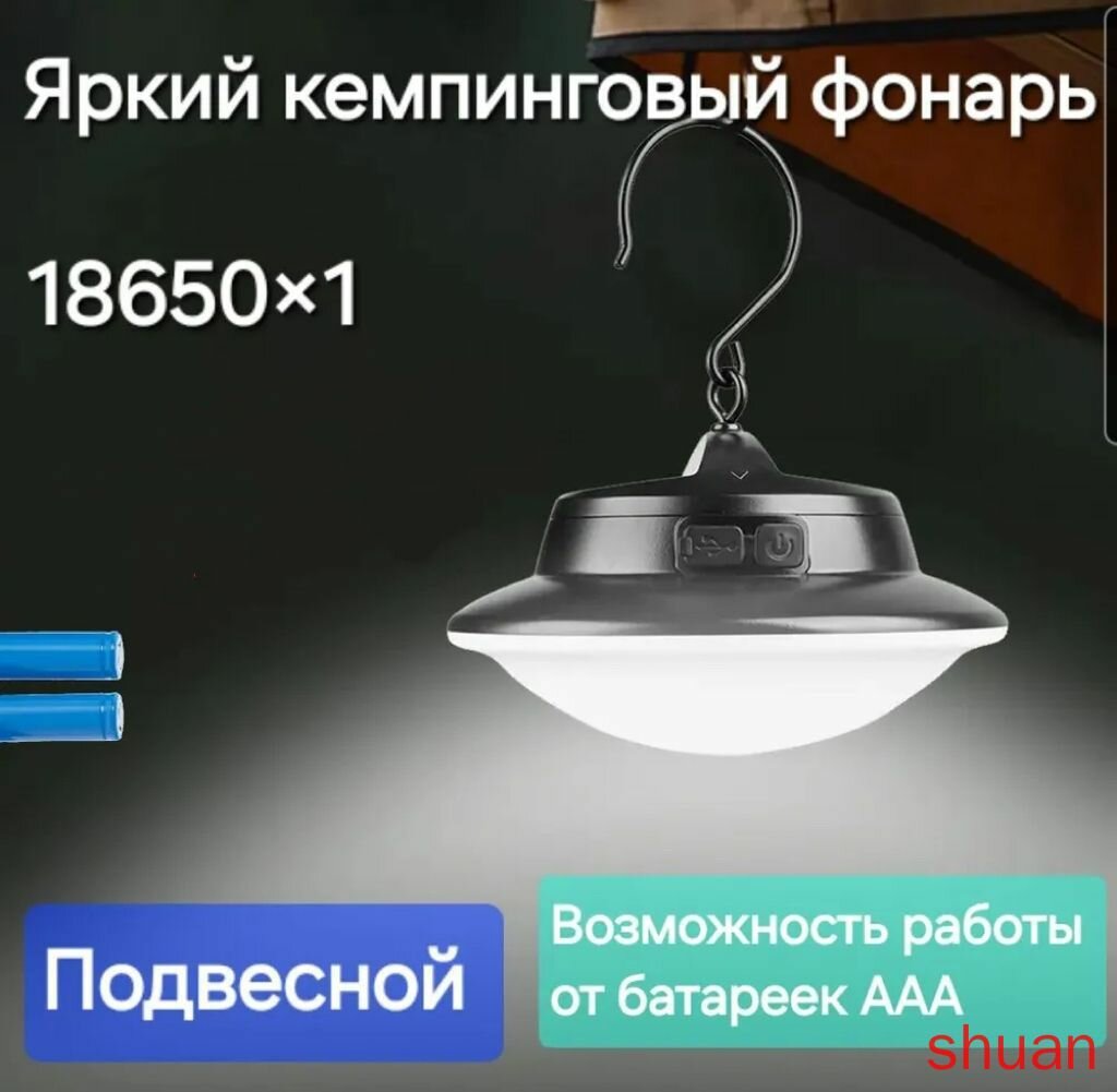 Кемпинговый фонарь