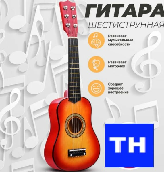 Гитара детская игрушечная 58 см. UT0066 деревянная, 6 струн