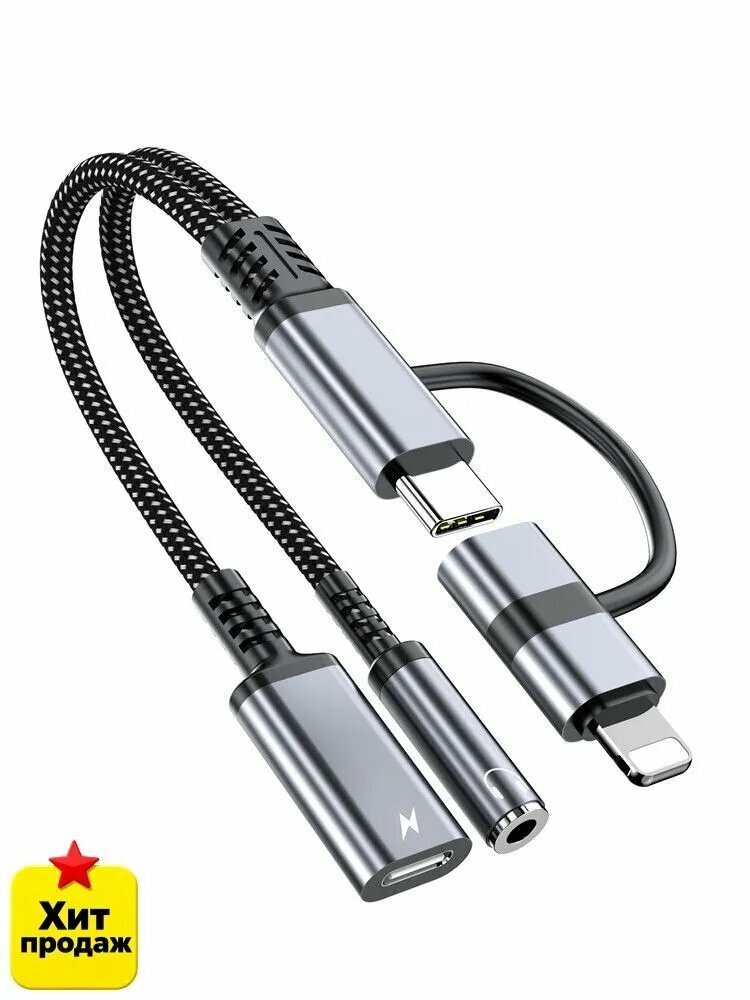 Аудиокабель Apple Lightning/3.5 мм, USB Type-C, 0.25 м, серый