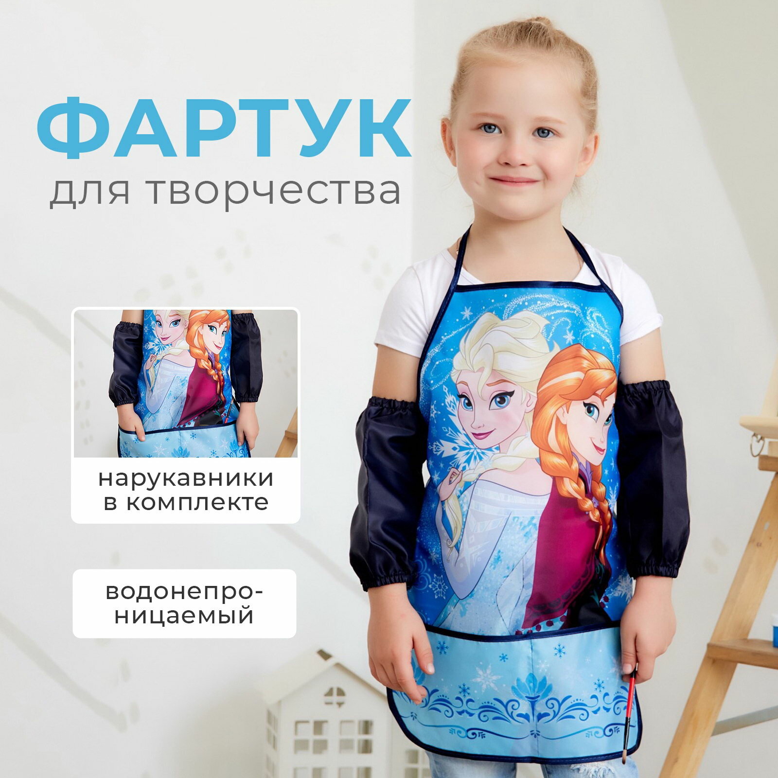 Фартук с нарукавниками детский "Холодное сердце", 49x39 см, сезон: весна