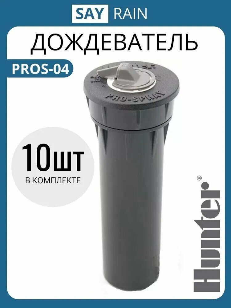 Разбрызгиватель/дождеватель