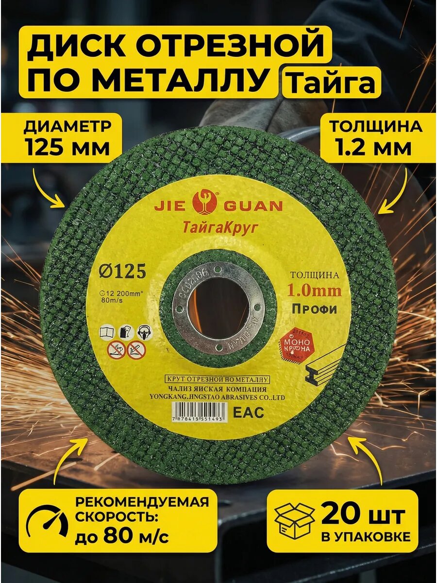 Диск отрезной по металлу 125х1.2 мм 20 штук