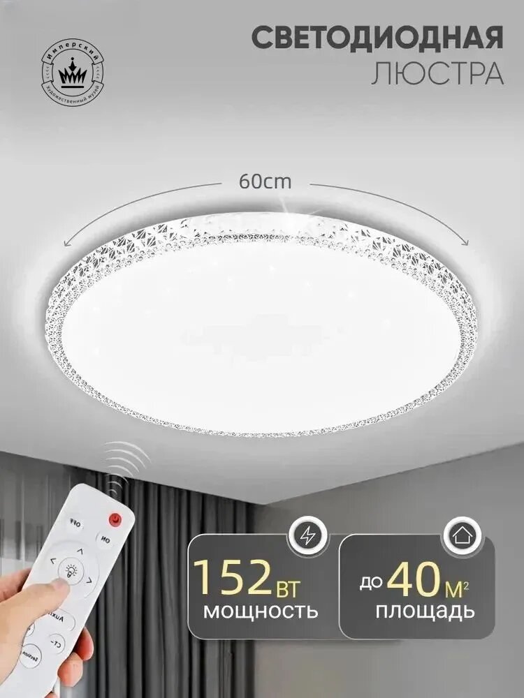 Светодиодная люстра круглая 60 см 152 Вт для гостиной, спальни, LED