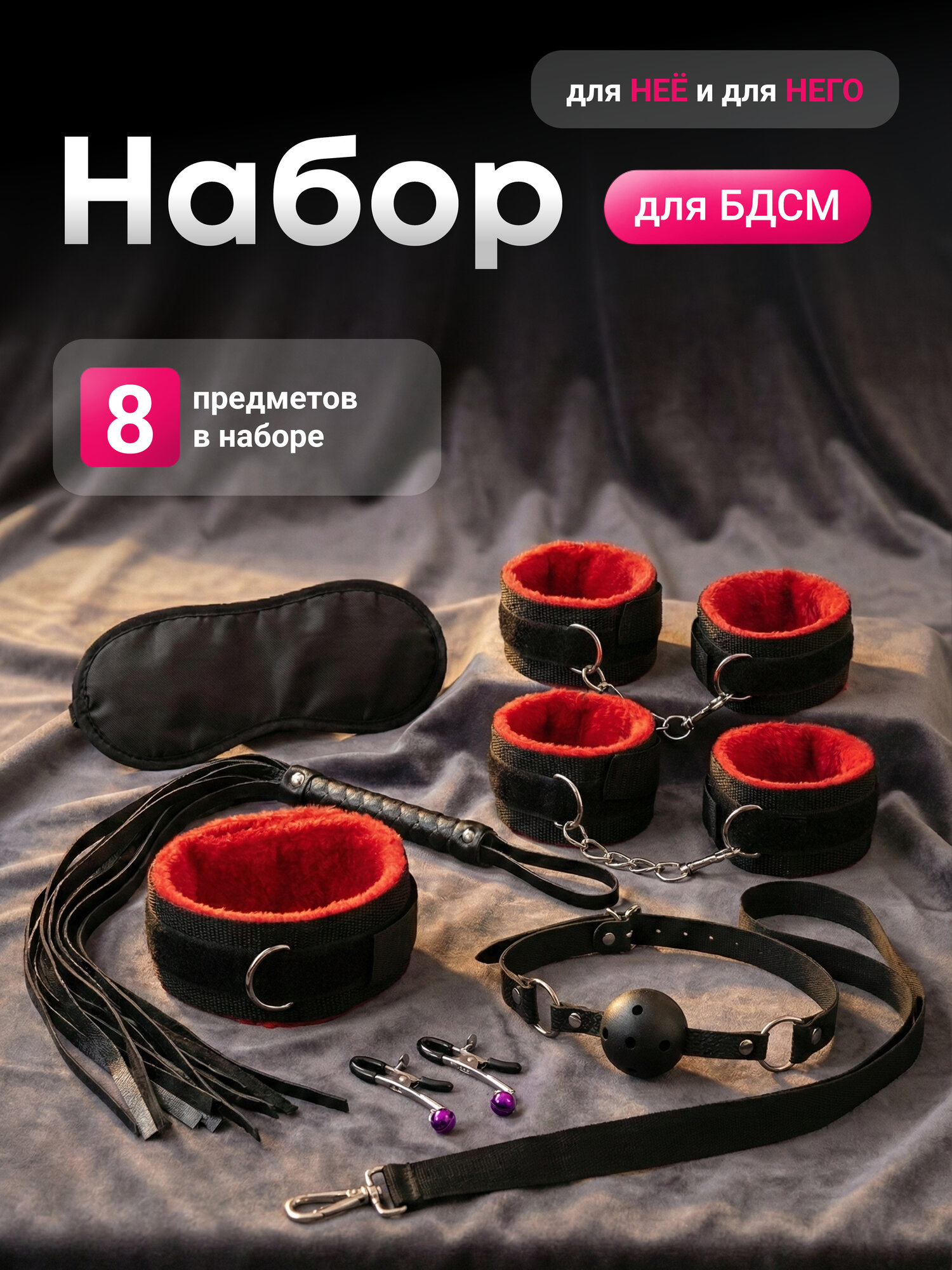 Набор для БДСМ Fairy Land, 7 предметов (наручники для рук и ног, ошейник с поводком, кляп, маска, плеть, веревка)