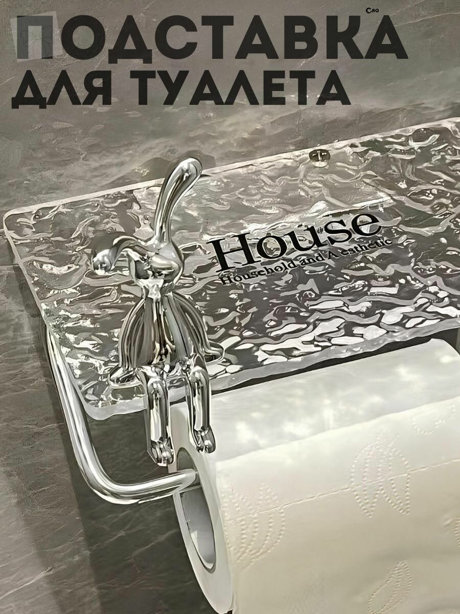 Держатель для туалетной бумаги