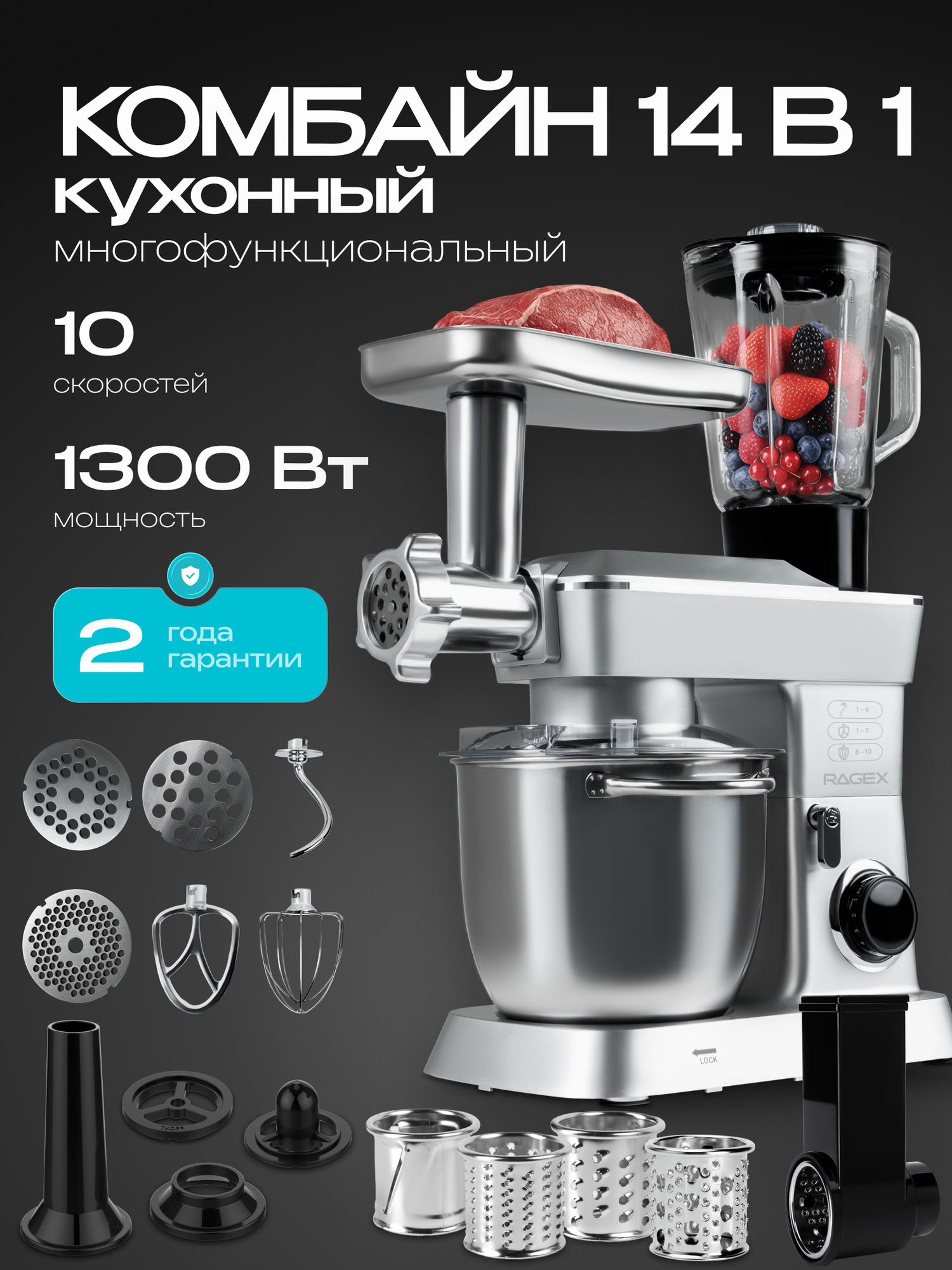 Кухонный комбайн 14 в 1, 4.5 литра, 10 скоростей, 1300 Вт, серебристый