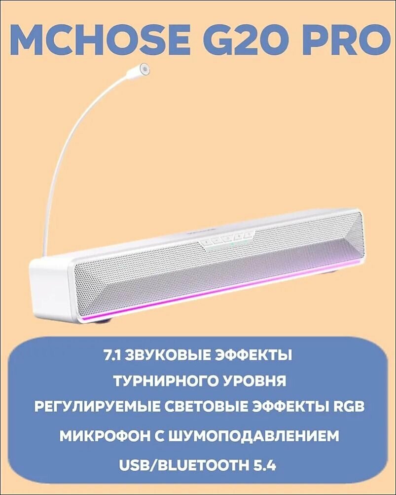 Колонки для компьютера и ноутбука G20 PRO, саундбар с Bluetooth, Настольные колонки С микрофоном, Белый