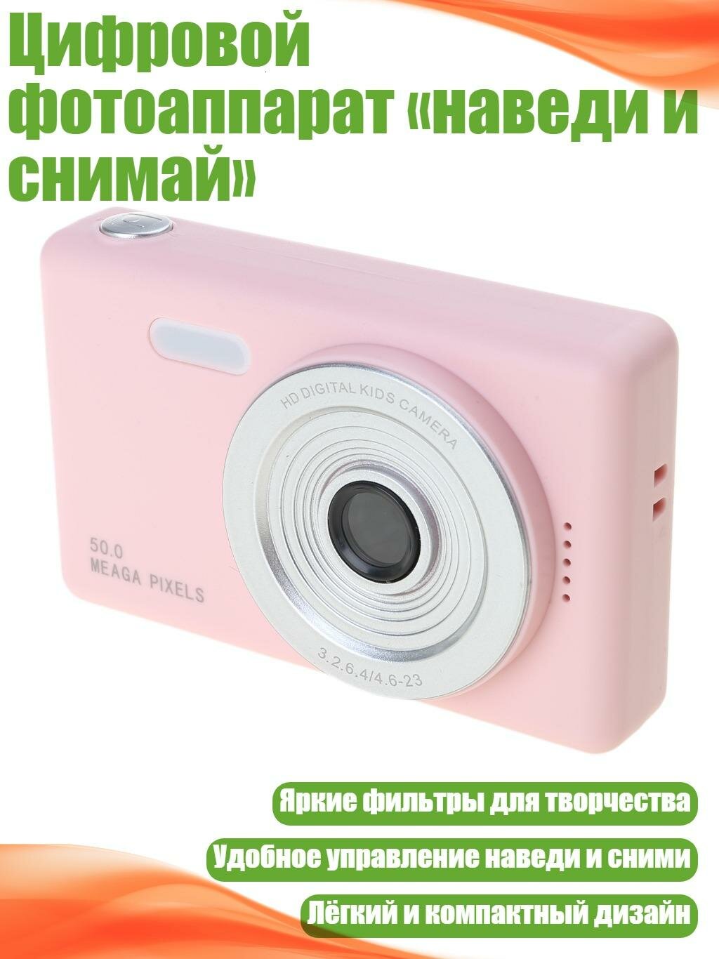 Цифровой фотоаппарат «наведи и снимай», Розовый