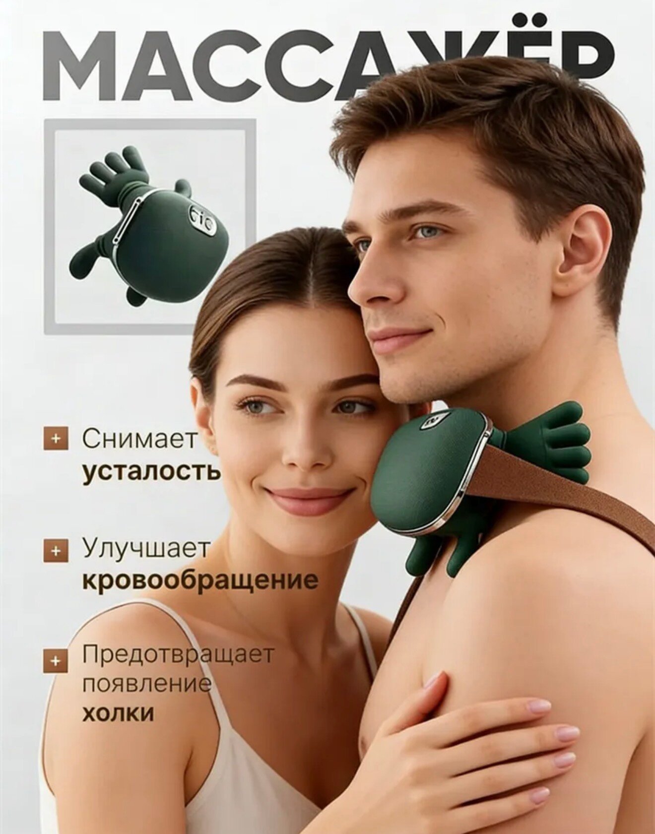 Массажер для шеи и плеч электрический 3 передачи, нагрев 40 /45