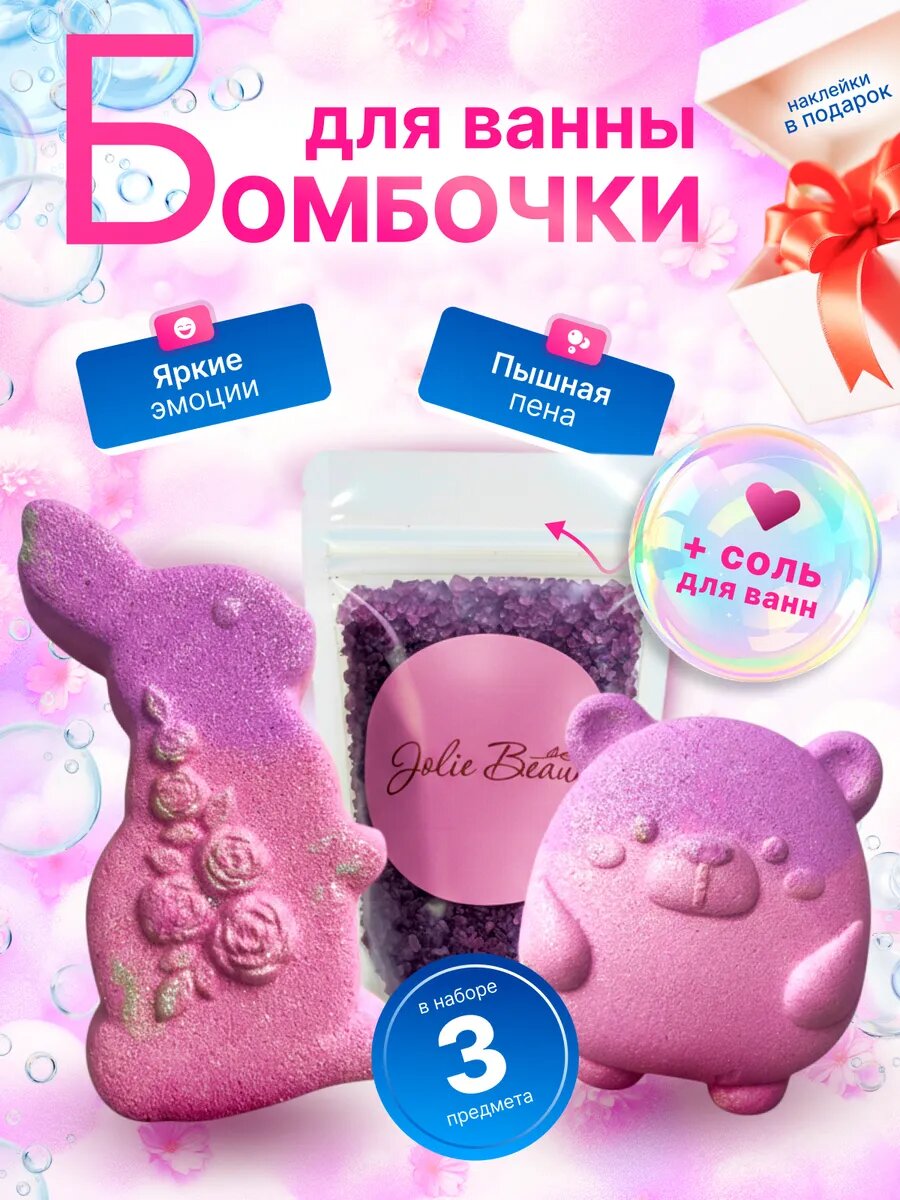 Бомбочки для ванны