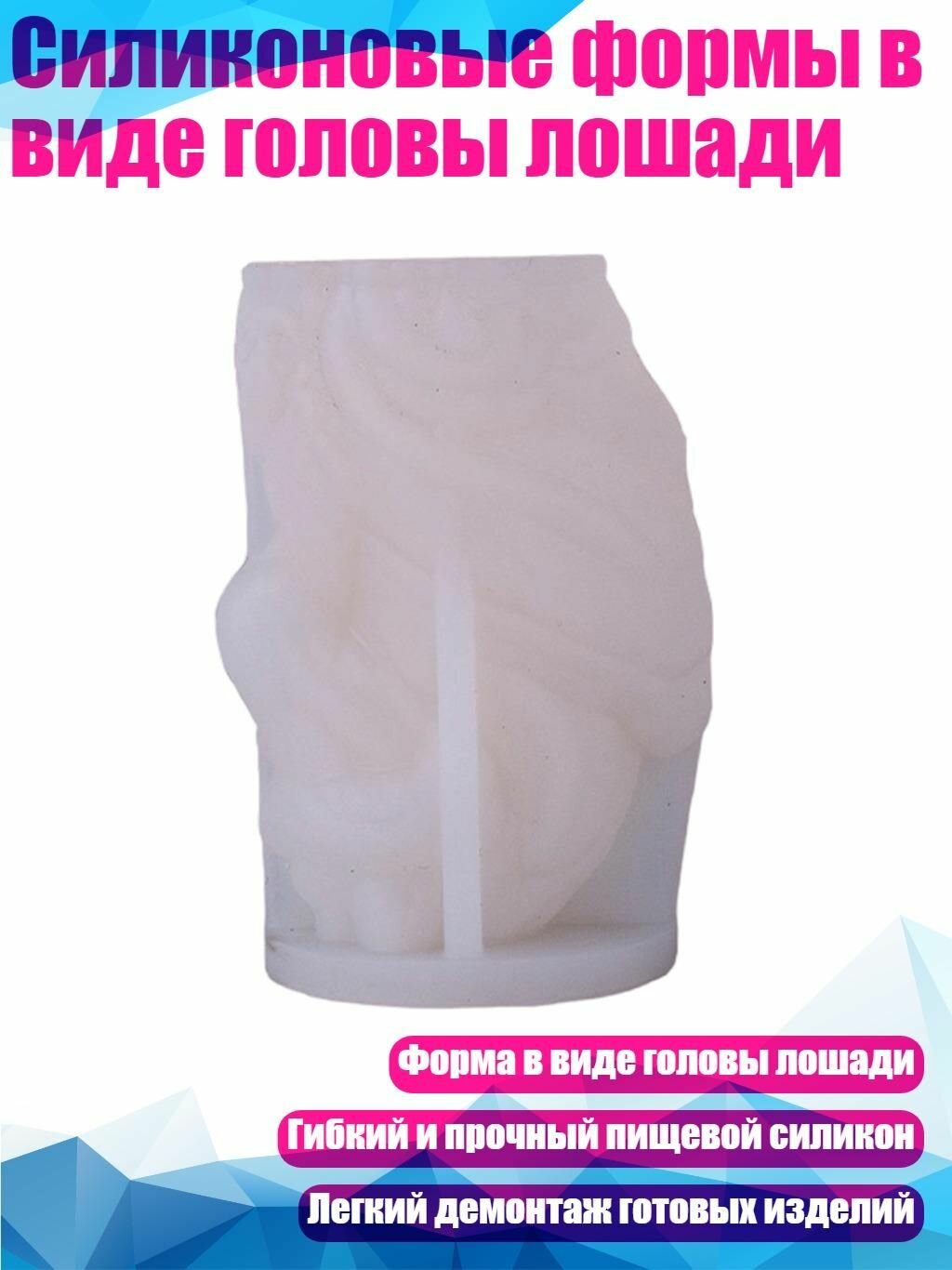 Силиконовые формы в виде головы лошади, - Голова лошади Акабане