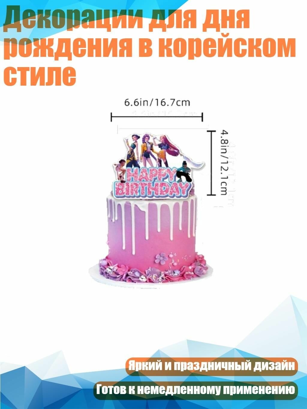 Декорации для дня рождения в корейском стиле, - Стиль2