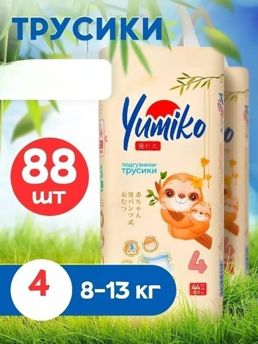 Подгузники трусики детские 8-13кг 88 шт