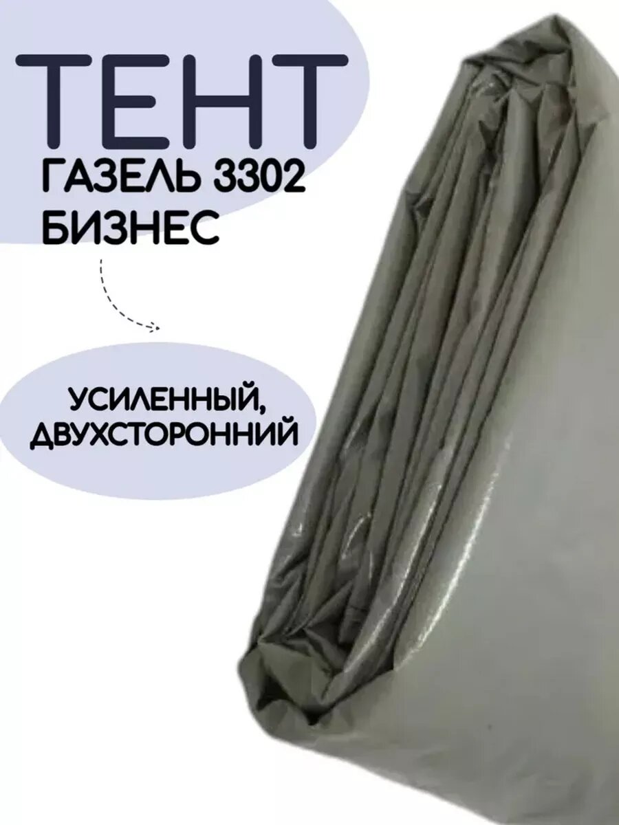 Тент на ГАЗель 3302 Бизнес