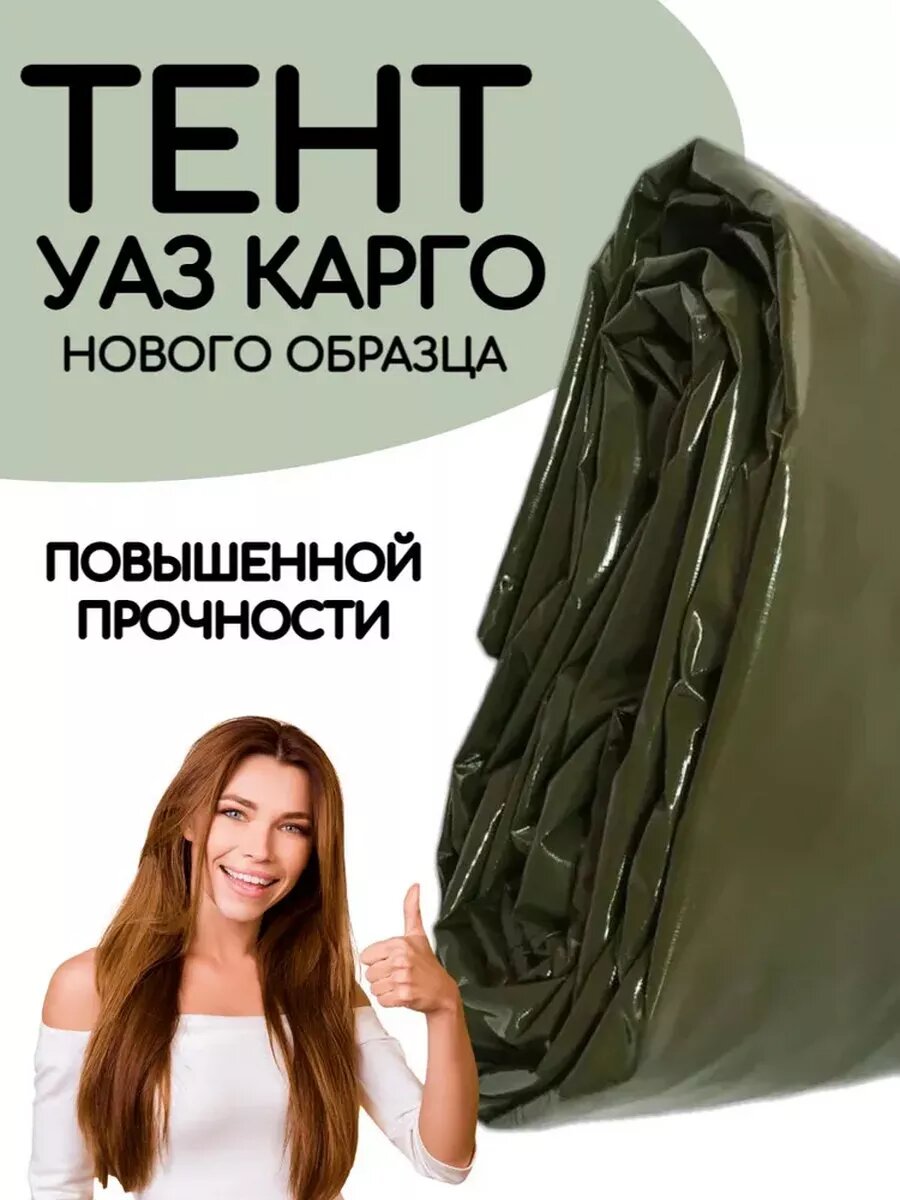 Тент УАЗ 2360, Карго нового образца, хаки, толстый