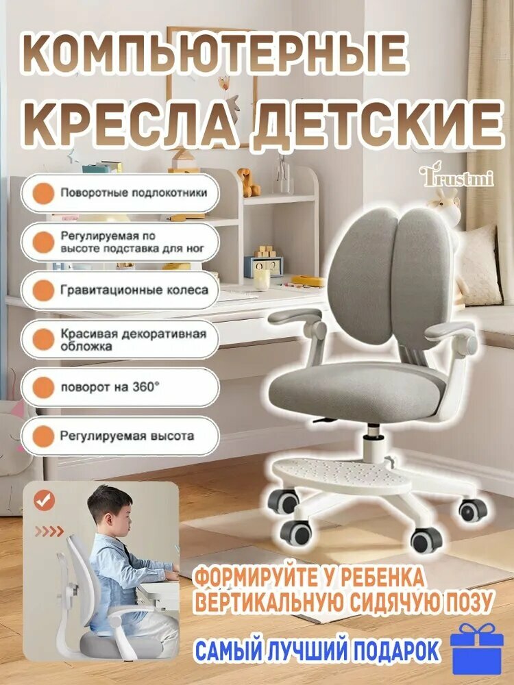 Детское компьютерное кресло, ортопедическое, Гуманизированный дизайн, переменная высота, серый