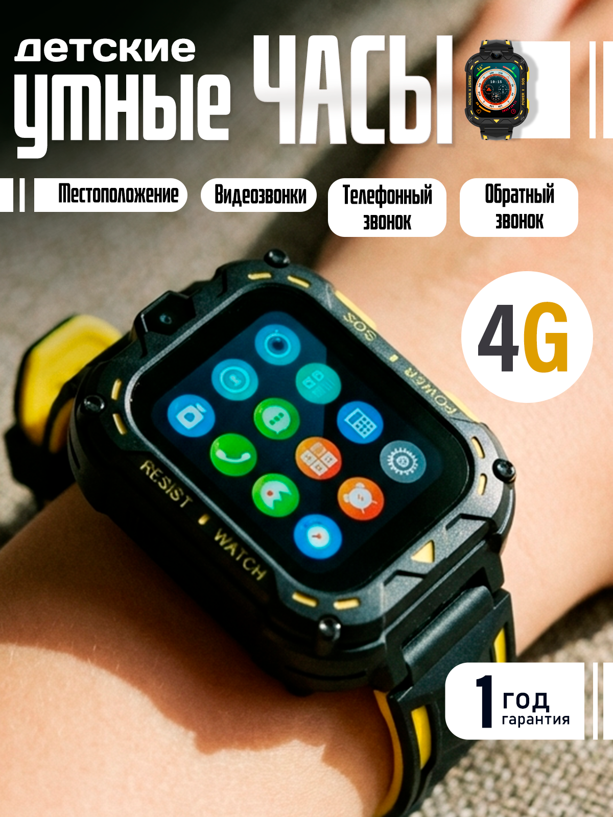 Детские смарт часы 4G с сим картой, для мальчика-девочки, видеозвонок, SOS, желтые