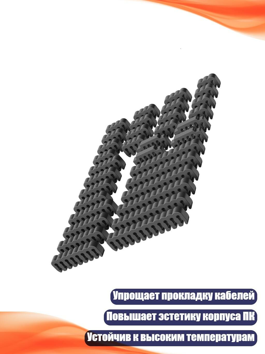 Комплект кабельных стяжек для компьютерного корпуса, Черный