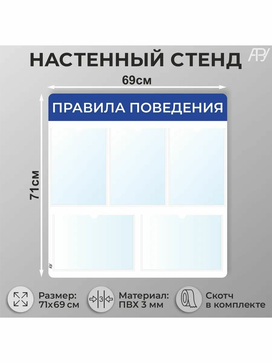 Информационный стенд с карманами А4 на стену 5 карманов