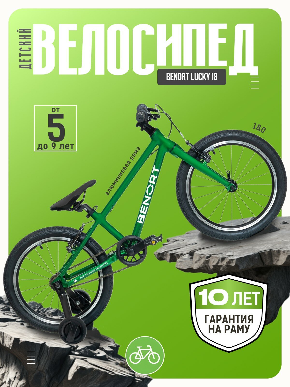 Детский велосипед Benort Lucky 18, год 2026, цвет Зеленый