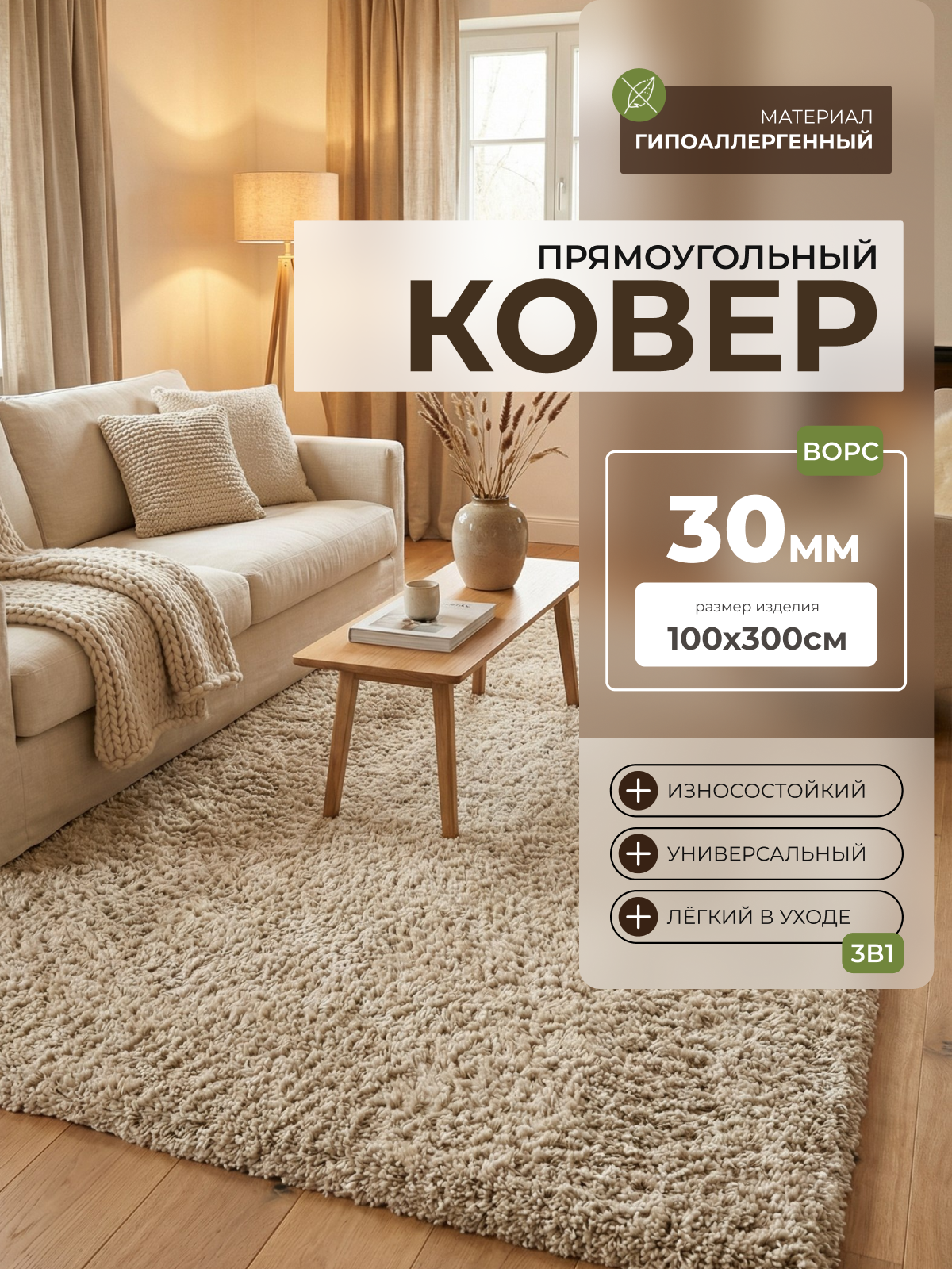 Ковер на пол прямоугольный с длинным ворсом 100х300см, Shaggy (фьюжн шегги) в гостинную 42104
