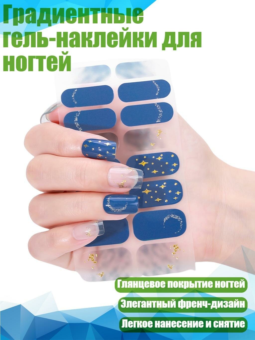 Градиентные гель-наклейки для ногтей, 0826