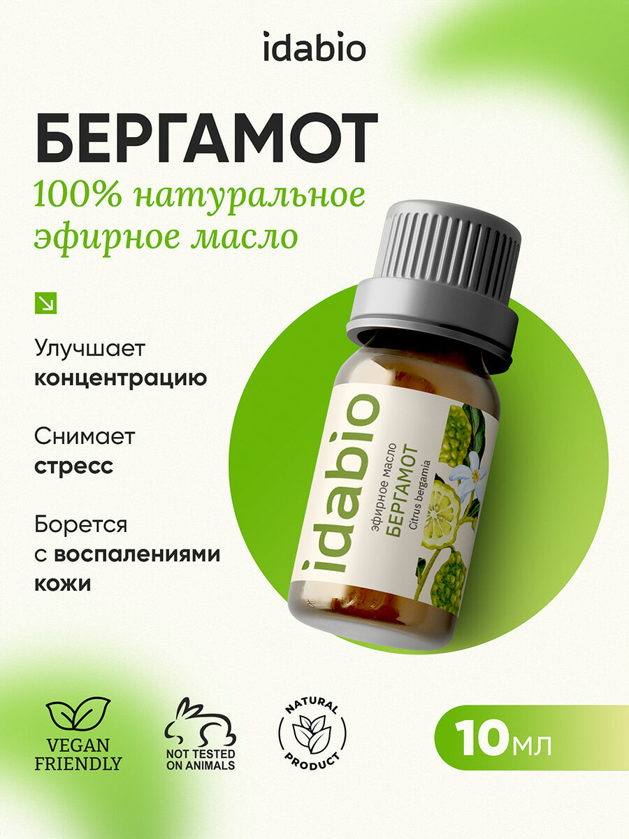 Эфирное масло Бергамот натуральное 10 мл idabio, для ароматерапии, диффузора, бани и сауны
