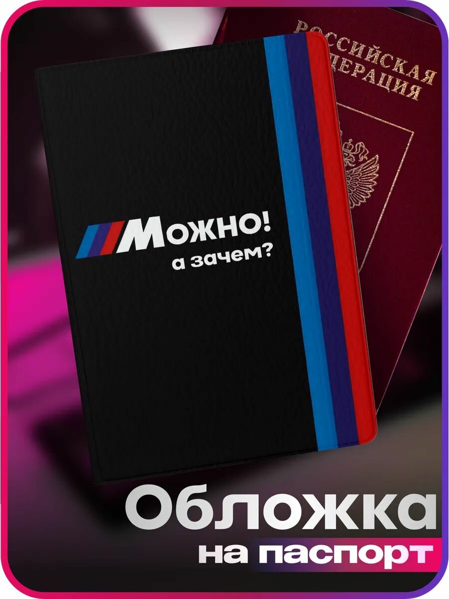 Обложка для страниц для паспорта